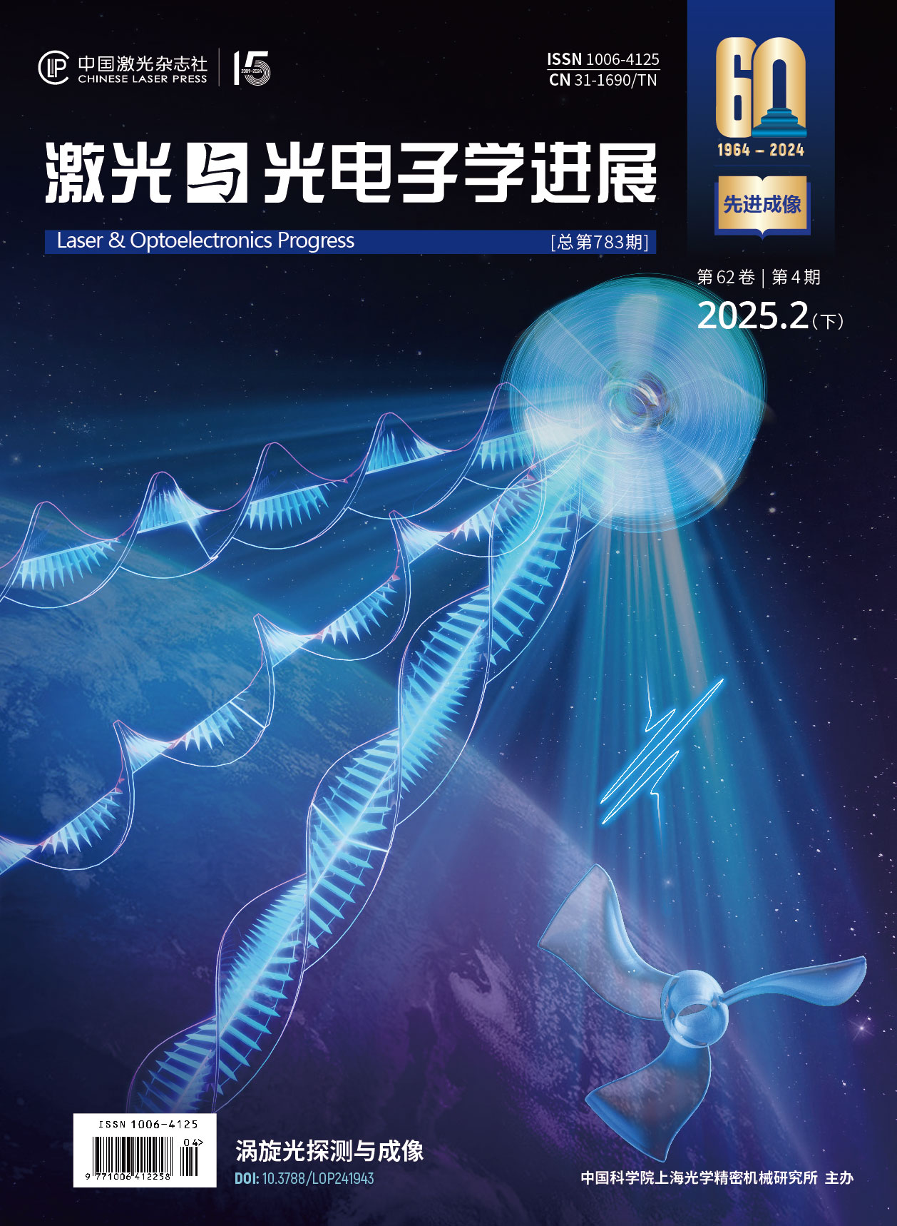生物医学光学组织仿体研究及应用进展 | 激光与光电子学进展 -- 中国光学期刊网